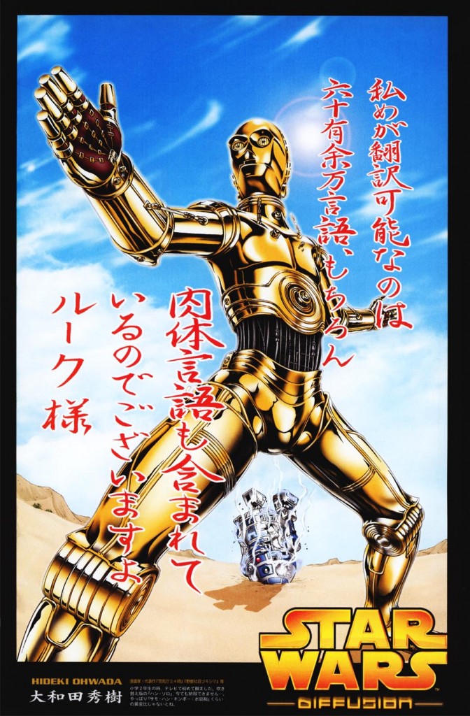 Japanese Star Wars | MyConfinedSpace